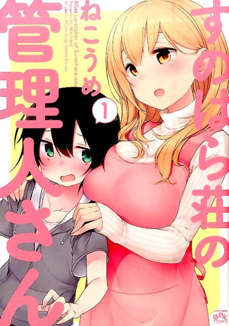 ◆◆◆おおむね良好な状態です。中古商品のため使用感等ある場合がございますが、品質には十分注意して発送いたします。 【毎日発送】 商品状態 著者名 ねこうめ 出版社名 一迅社 発売日 2015年06月22日 ISBN 9784758082389