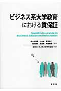 ◆◆◆非常にきれいな状態です。中古商品のため使用感等ある場合がございますが、品質には十分注意して発送いたします。 【毎日発送】 商品状態 著者名 全国ビジネス系大学教育会議、佐々木恒男 出版社名 学文社 発売日 2012年12月 ISBN ...