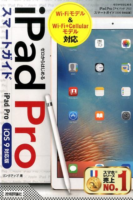◆◆◆非常にきれいな状態です。中古商品のため使用感等ある場合がございますが、品質には十分注意して発送いたします。 【毎日発送】 商品状態 著者名 リンクアップ 出版社名 技術評論社 発売日 2016年02月 ISBN 9784774178479