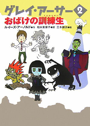 ◆◆◆全体的に日焼けがあります。中古ですので多少の使用感がありますが、品質には十分に注意して販売しております。迅速・丁寧な発送を心がけております。【毎日発送】 商品状態 著者名 Arnold,Louise、松本,美菜子,1967- 出版社名...