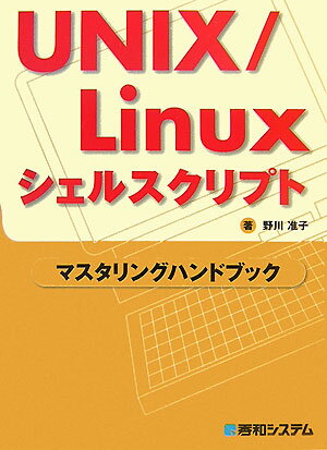 ◆◆◆おおむね良好な状態です。中古商品のため使用感等ある場合がございますが、品質には十分注意して発送いたします。 【毎日発送】 商品状態 著者名 野川准子 出版社名 秀和システム新社 発売日 2007年11月 ISBN 9784798017952