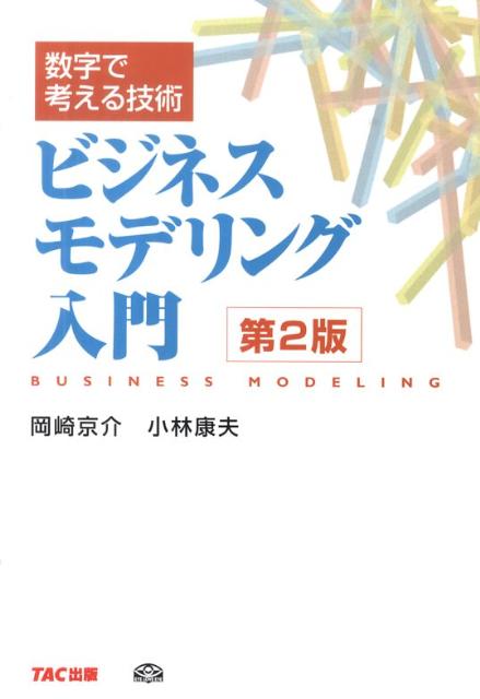 ◆◆◆おおむね良好な状態です。中古商品のため使用感等ある場合がございますが、品質には十分注意して発送いたします。 【毎日発送】 商品状態 著者名 岡崎京介、小林康夫 出版社名 TAC 発売日 2010年07月 ISBN 9784813237600