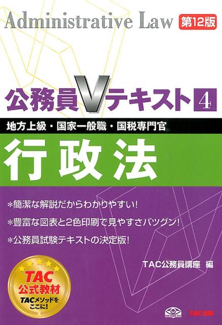 ◆◆◆非常にきれいな状態です。中古商品のため使用感等ある場合がございますが、品質には十分注意して発送いたします。 【毎日発送】 商品状態 著者名 TAC株式会社 出版社名 TAC 発売日 2014年10月 ISBN 9784813258612
