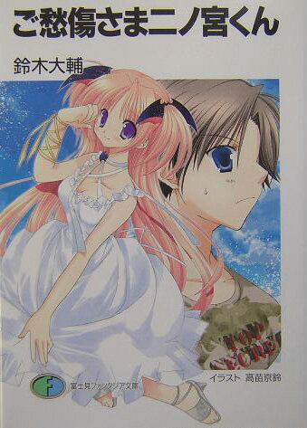 ◆◆◆10冊セット。非常にきれいな状態です。中古商品のため使用感等ある場合がございますが、品質には十分注意して発送いたします。 【毎日発送】 商品状態 著者名 鈴木大輔 出版社名 富士見書房 発売日 2004年09月25日 ISBN 978...