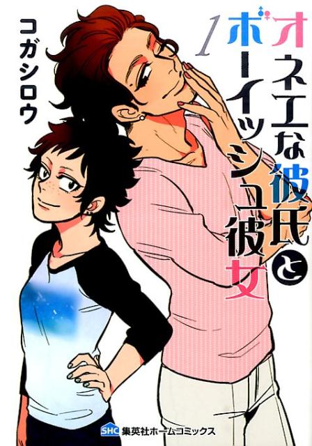 ◆◆◆5冊セット。非常にきれいな状態です。中古商品のため使用感等ある場合がございますが、品質には十分注意して発送いたします。 【毎日発送】 商品状態 著者名 コガシロウ 出版社名 ホ−ム社（千代田区） 発売日 2015年01月23日 ISB...