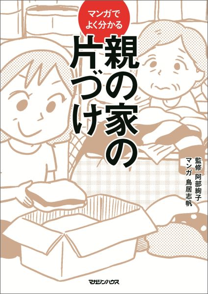 ◆◆◆非常にきれいな状態です。中古商品のため使用感等ある場合がございますが、品質には十分注意して発送いたします。 【毎日発送】 商品状態 著者名 鳥居志帆、阿部絢子 出版社名 マガジンハウス 発売日 2015年08月06日 ISBN 978...