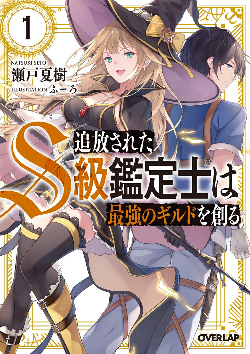 ◆◆◆6冊セット。おおむね良好な状態です。中古商品のため使用感等ある場合がございますが、品質には十分注意して発送いたします。 【毎日発送】 商品状態 著者名 瀬戸夏樹 出版社名 オ−バ−ラップ 発売日 2019年05月25日 ISBN 97...