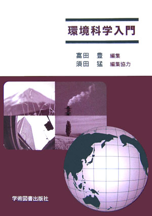 ◆◆◆非常にきれいな状態です。中古商品のため使用感等ある場合がございますが、品質には十分注意して発送いたします。 【毎日発送】 商品状態 著者名 富田豊 出版社名 学術図書出版社 発売日 2006年 ISBN 9784873619972