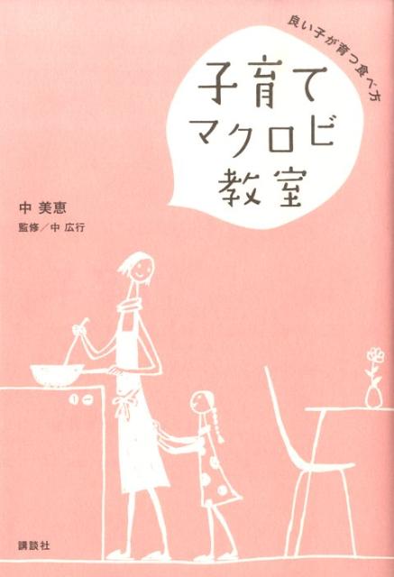 ◆◆◆おおむね良好な状態です。中古商品のため使用感等ある場合がございますが、品質には十分注意して発送いたします。 【毎日発送】 商品状態 著者名 中美恵、中広行 出版社名 講談社 発売日 2009年01月28日 ISBN 978406215...