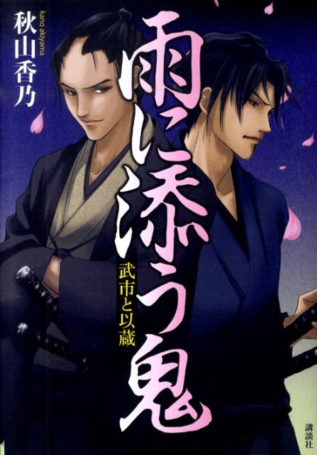 ◆◆◆非常にきれいな状態です。中古商品のため使用感等ある場合がございますが、品質には十分注意して発送いたします。 【毎日発送】 商品状態 著者名 秋山香乃 出版社名 講談社 発売日 2010年04月20日 ISBN 9784062161688