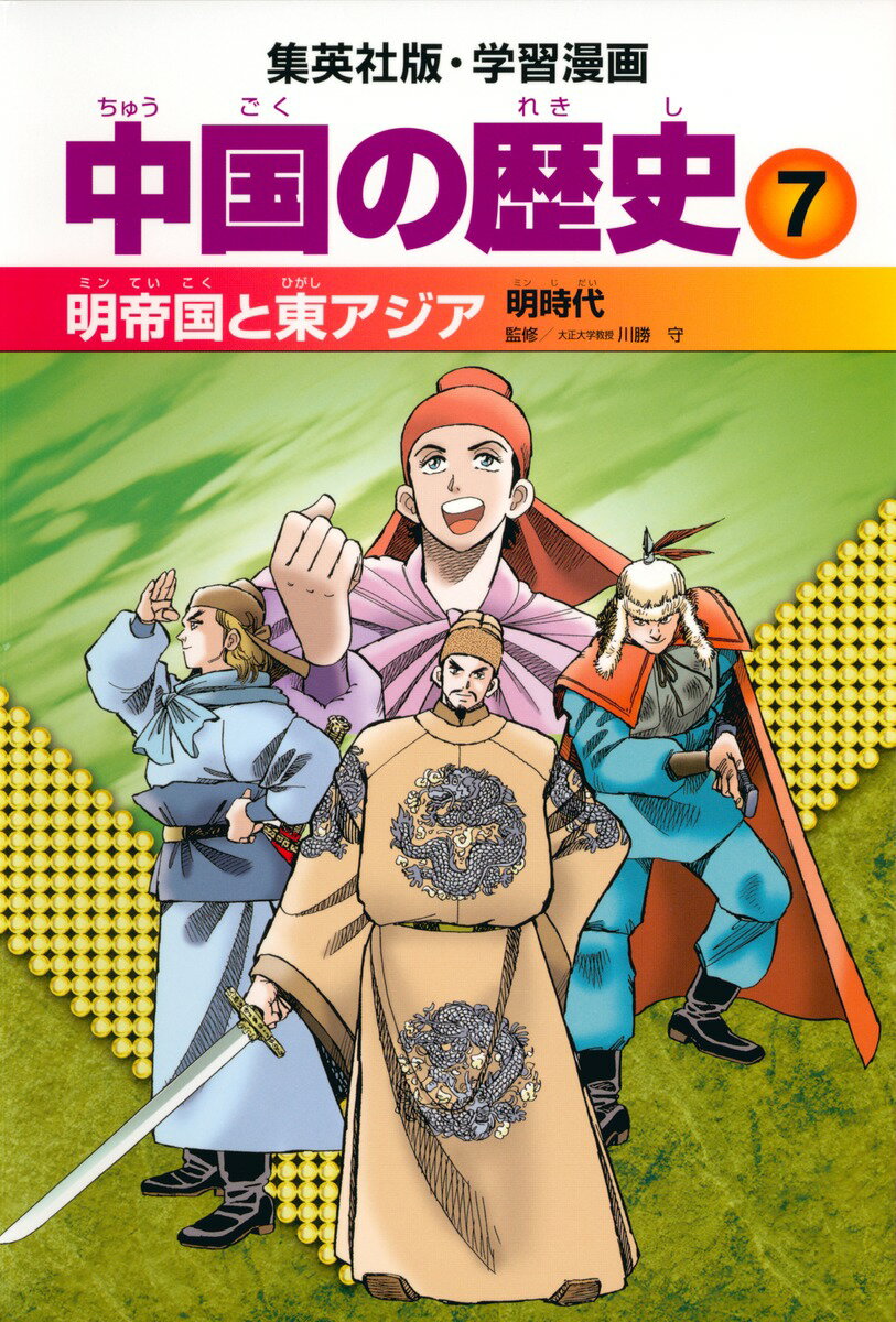 ◆◆◆カバーがありません。中古ですので多少の使用感がありますが、品質には十分に注意して販売しております。迅速・丁寧な発送を心がけております。【毎日発送】 商品状態 著者名 川勝,守,1940-、坂田,稔,1929-、いのうえ,だいすけ,19...