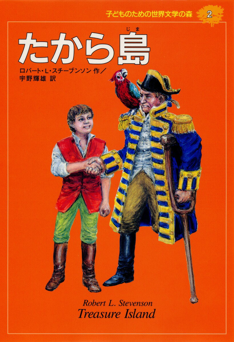 ◆◆◆小口に日焼け、汚れがあります。中古ですので多少の使用感がありますが、品質には十分に注意して販売しております。迅速・丁寧な発送を心がけております。【毎日発送】 商品状態 著者名 著:ロバート・L. スチーブンソン,イラスト:梶 鮎太,翻...
