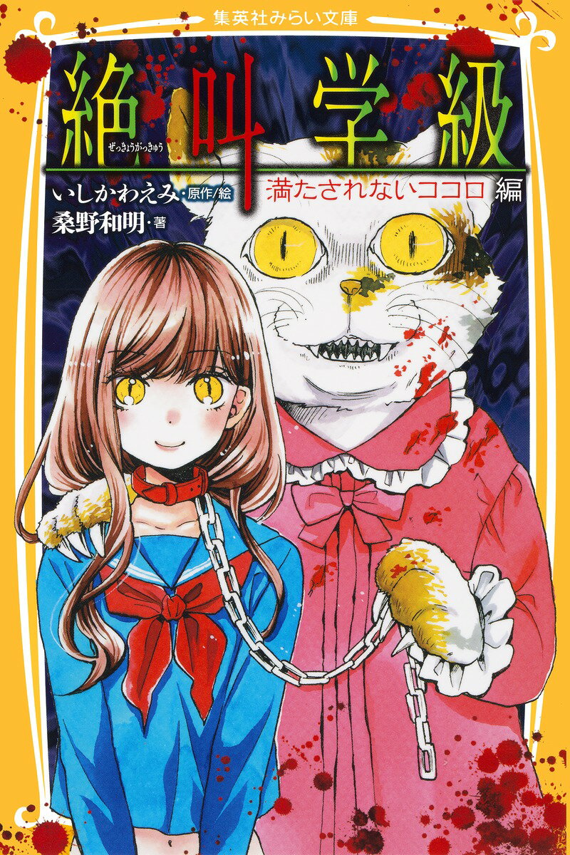 ◆◆◆非常にきれいな状態です。中古商品のため使用感等ある場合がございますが、品質には十分注意して発送いたします。 【毎日発送】 商品状態 著者名 いしかわえみ、桑野和明 出版社名 集英社 発売日 2016年06月 ISBN 97840832...