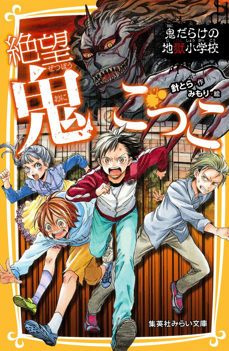 ◆◆◆おおむね良好な状態です。中古商品のため使用感等ある場合がございますが、品質には十分注意して発送いたします。 【毎日発送】 商品状態 著者名 針とら、みもり 出版社名 集英社 発売日 2016年07月 ISBN 9784083213267
