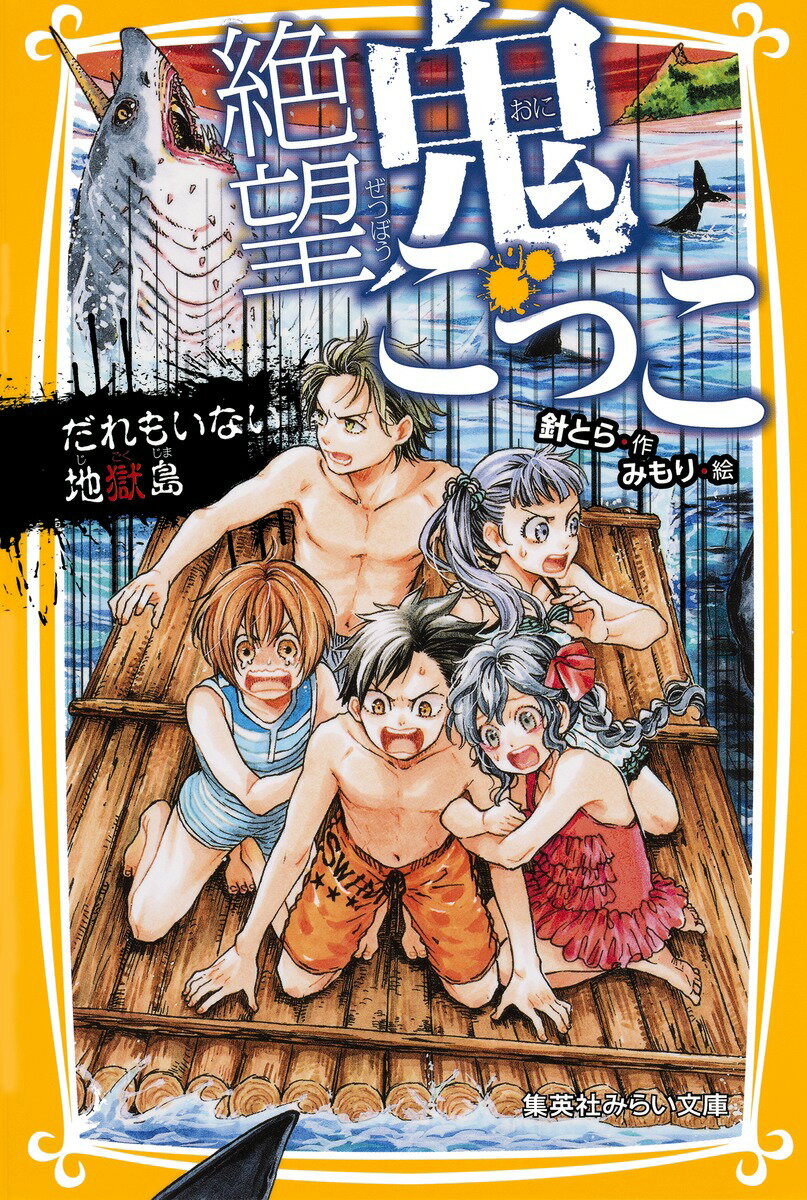 ◆◆◆おおむね良好な状態です。中古商品のため使用感等ある場合がございますが、品質には十分注意して発送いたします。 【毎日発送】 商品状態 著者名 針とら、みもり 出版社名 集英社 発売日 2016年11月 ISBN 9784083213458