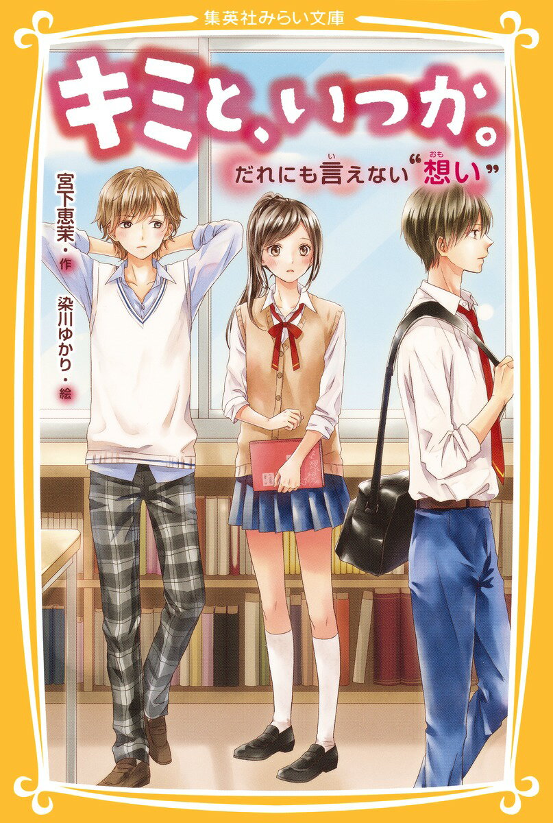 ◆◆◆おおむね良好な状態です。中古商品のため使用感等ある場合がございますが、品質には十分注意して発送いたします。 【毎日発送】 商品状態 著者名 宮下恵茉、染川ゆかり 出版社名 集英社 発売日 2016年11月 ISBN 978408321...