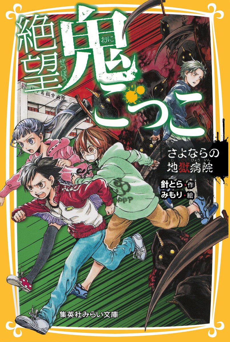 ◆◆◆非常にきれいな状態です。中古商品のため使用感等ある場合がございますが、品質には十分注意して発送いたします。 【毎日発送】 商品状態 著者名 針とら、みもり 出版社名 集英社 発売日 2017年03月22日 ISBN 978408321...