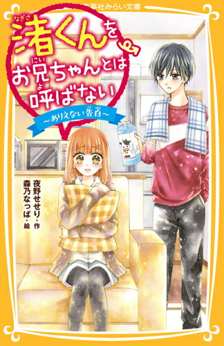 ◆◆◆おおむね良好な状態です。中古商品のため使用感等ある場合がございますが、品質には十分注意して発送いたします。 【毎日発送】 商品状態 著者名 夜野せせり、森乃なっぱ 出版社名 集英社 発売日 2018年03月28日 ISBN 97840...