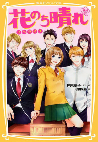 ◆◆◆おおむね良好な状態です。中古商品のため使用感等ある場合がございますが、品質には十分注意して発送いたします。 【毎日発送】 商品状態 著者名 神尾葉子、松田朱夏 出版社名 集英社 発売日 2018年05月16日 ISBN 9784083...