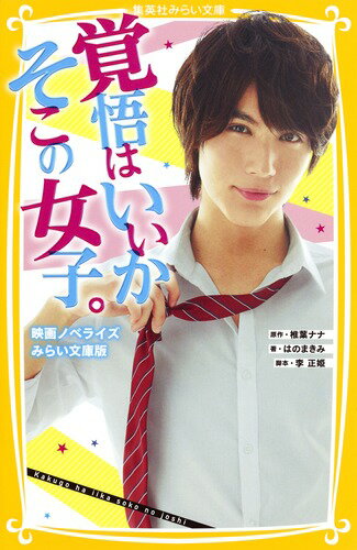 ◆◆◆非常にきれいな状態です。中古商品のため使用感等ある場合がございますが、品質には十分注意して発送いたします。 【毎日発送】 商品状態 著者名 椎葉ナナ、はのまきみ 出版社名 集英社 発売日 2018年09月26日 ISBN 978408...