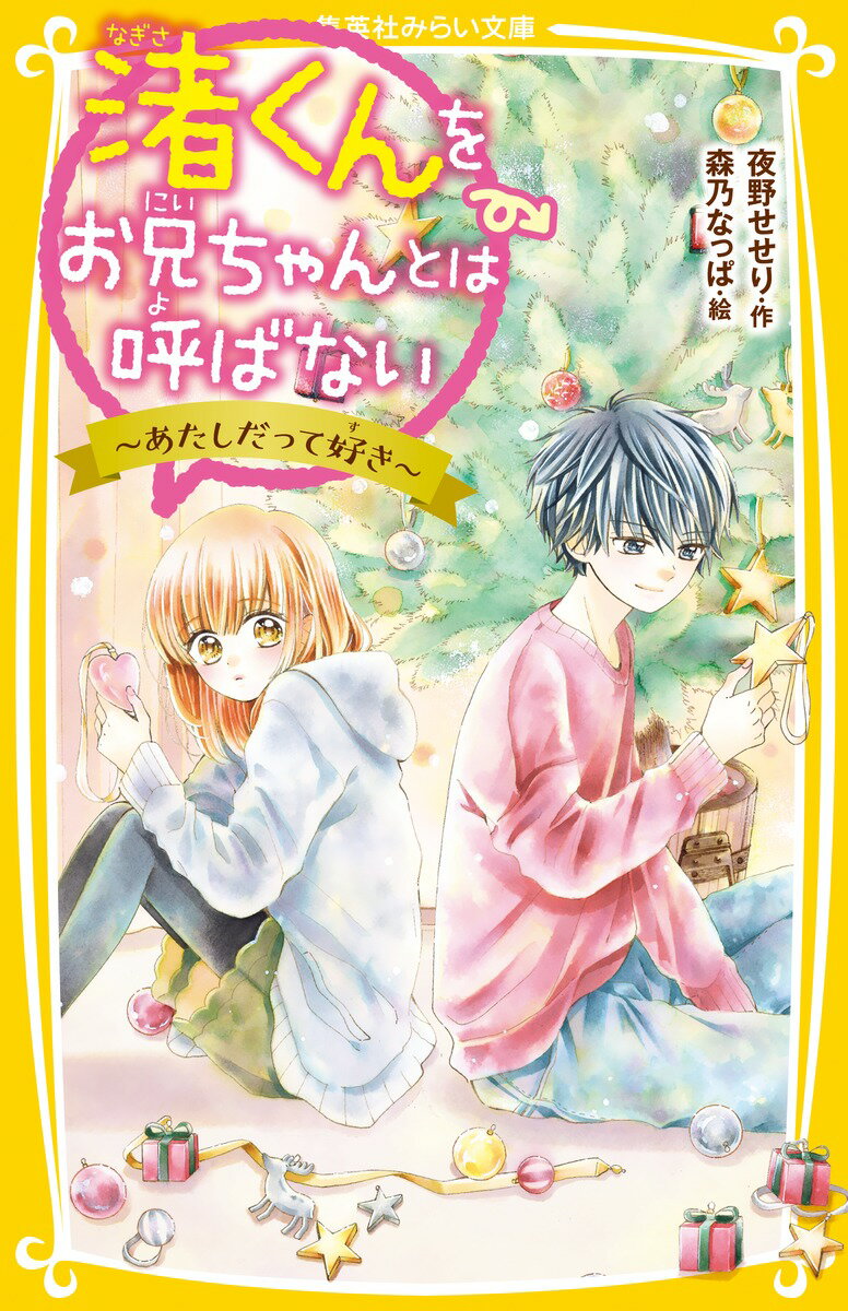 ◆◆◆おおむね良好な状態です。中古商品のため使用感等ある場合がございますが、品質には十分注意して発送いたします。 【毎日発送】 商品状態 著者名 夜野せせり、森乃なっぱ 出版社名 集英社 発売日 2018年11月27日 ISBN 97840...