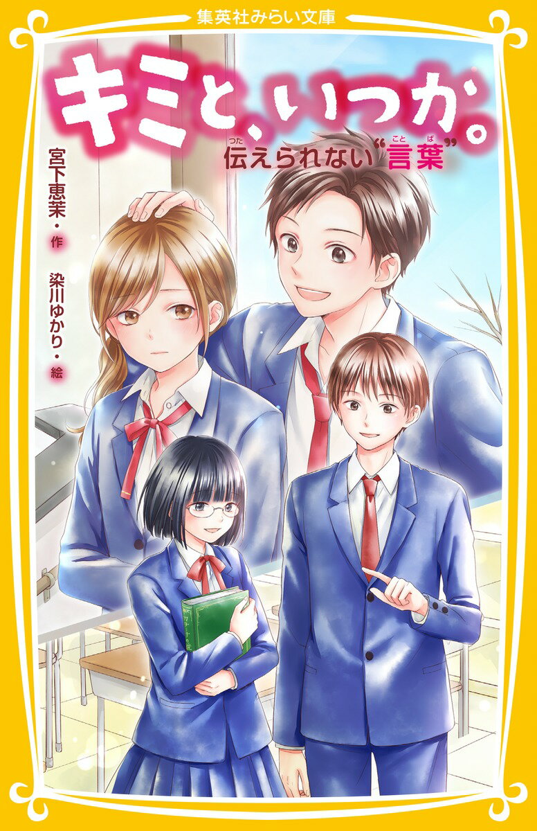 ◆◆◆非常にきれいな状態です。中古商品のため使用感等ある場合がございますが、品質には十分注意して発送いたします。 【毎日発送】 商品状態 著者名 宮下恵茉、染川ゆかり 出版社名 集英社 発売日 2019年11月27日 ISBN 978408...
