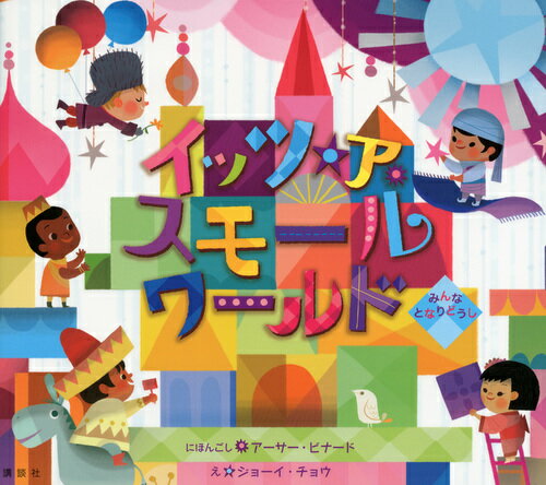 ◆◆◆カバーがありません。中古ですので多少の使用感がありますが、品質には十分に注意して販売しております。迅速・丁寧な発送を心がけております。【毎日発送】 商品状態 著者名 ジョ−イ・チョウ、ア−サ−・ビナ−ド 出版社名 講談社 発売日 20...