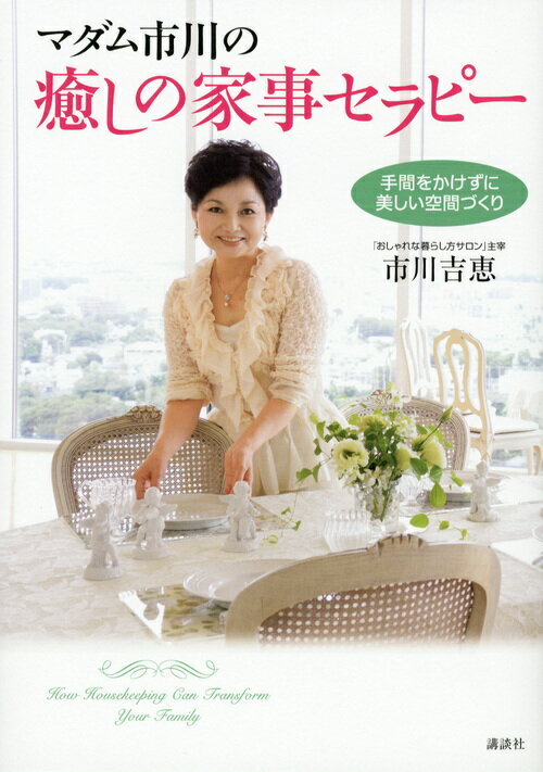 ◆◆◆非常にきれいな状態です。中古商品のため使用感等ある場合がございますが、品質には十分注意して発送いたします。 【毎日発送】 商品状態 著者名 市川吉恵 出版社名 講談社 発売日 2012年11月26日 ISBN 9784062176545