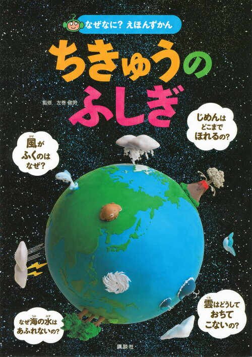 ◆◆◆おおむね良好な状態です。中古商品のため使用感等ある場合がございますが、品質には十分注意して発送いたします。 【毎日発送】 商品状態 著者名 左巻健男 出版社名 講談社 発売日 2012年06月 ISBN 9784062177467