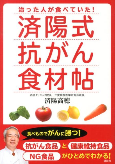 ◆◆◆おおむね良好な状態です。中古商品のため使用感等ある場合がございますが、品質には十分注意して発送いたします。 【毎日発送】 商品状態 著者名 済陽高穂 出版社名 講談社 発売日 2013年09月26日 ISBN 9784062184755