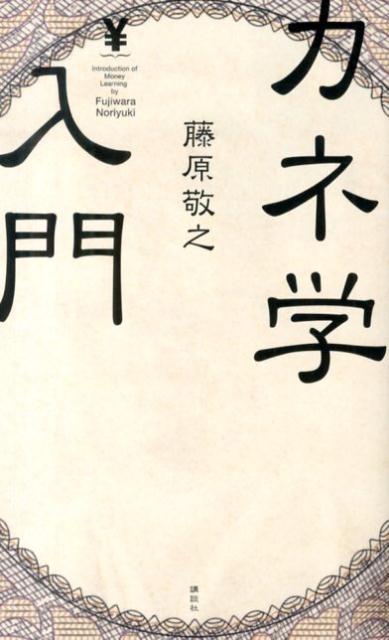 ◆◆◆非常にきれいな状態です。中古商品のため使用感等ある場合がございますが、品質には十分注意して発送いたします。 【毎日発送】 商品状態 著者名 藤原敬之 出版社名 講談社 発売日 2013年11月11日 ISBN 9784062185837