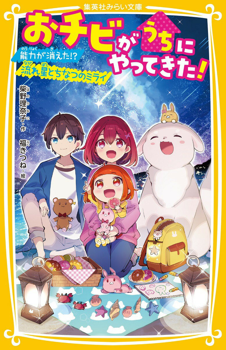 ◆◆◆非常にきれいな状態です。中古商品のため使用感等ある場合がございますが、品質には十分注意して発送いたします。 【毎日発送】 商品状態 著者名 柴野理奈子、福きつね 出版社名 集英社 発売日 2023年12月20日 ISBN 978408...