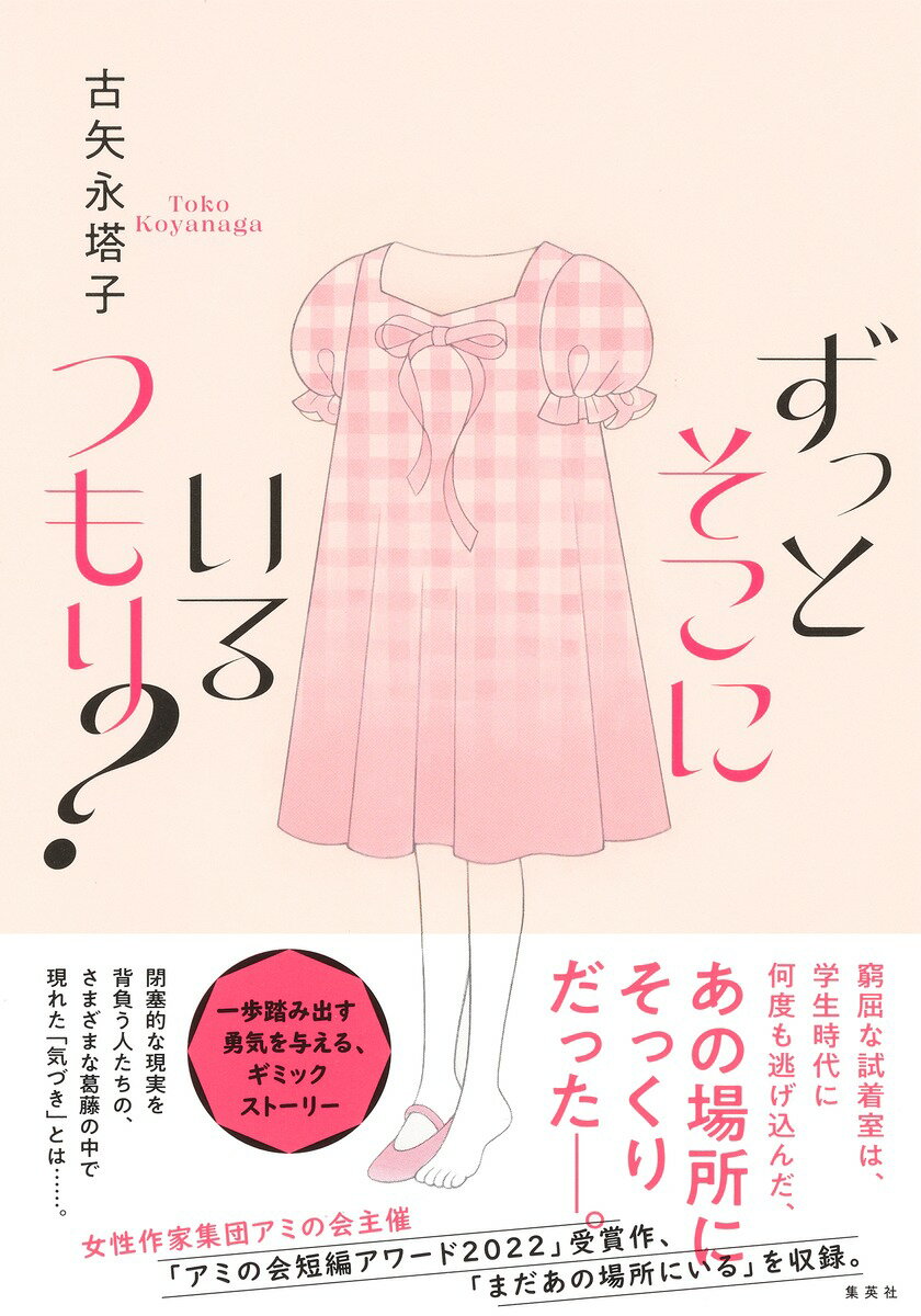 ◆◆◆おおむね良好な状態です。中古商品のため使用感等ある場合がございますが、品質には十分注意して発送いたします。 【毎日発送】 商品状態 著者名 古矢永塔子 出版社名 集英社 発売日 2023年10月30日 ISBN 9784087718485