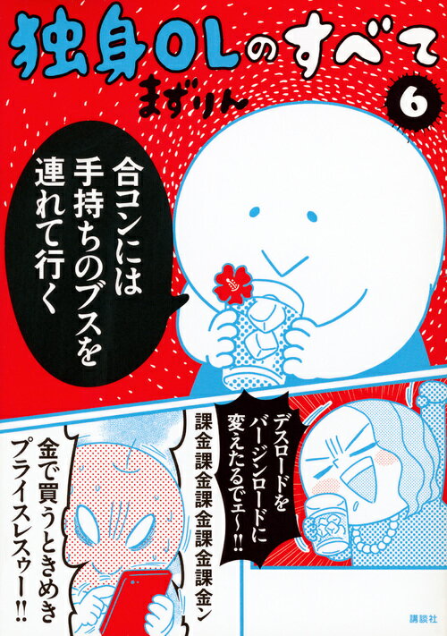 ◆◆◆おおむね良好な状態です。中古商品のため使用感等ある場合がございますが、品質には十分注意して発送いたします。 【毎日発送】 商品状態 著者名 まずりん 出版社名 講談社 発売日 2017年06月23日 ISBN 9784063931945