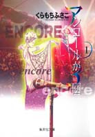 ◆◆◆非常にきれいな状態です。中古商品のため使用感等ある場合がございますが、品質には十分注意して発送いたします。 【毎日発送】 商品状態 著者名 くらもちふさこ 出版社名 集英社 発売日 1999年06月 ISBN 9784086172264