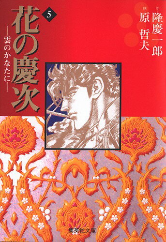 ◆◆◆非常にきれいな状態です。中古商品のため使用感等ある場合がございますが、品質には十分注意して発送いたします。 【毎日発送】 商品状態 著者名 隆慶一郎、原哲夫 出版社名 集英社 発売日 1999年07月 ISBN 9784086174756