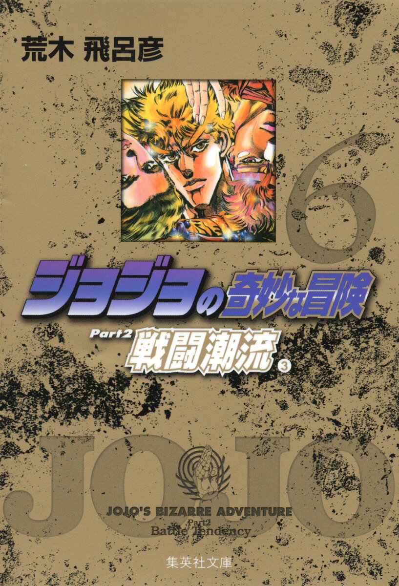 ◆◆◆非常にきれいな状態です。中古商品のため使用感等ある場合がございますが、品質には十分注意して発送いたします。 【毎日発送】 商品状態 著者名 荒木飛呂彦 出版社名 集英社 発売日 2002年05月22日 ISBN 9784086177894