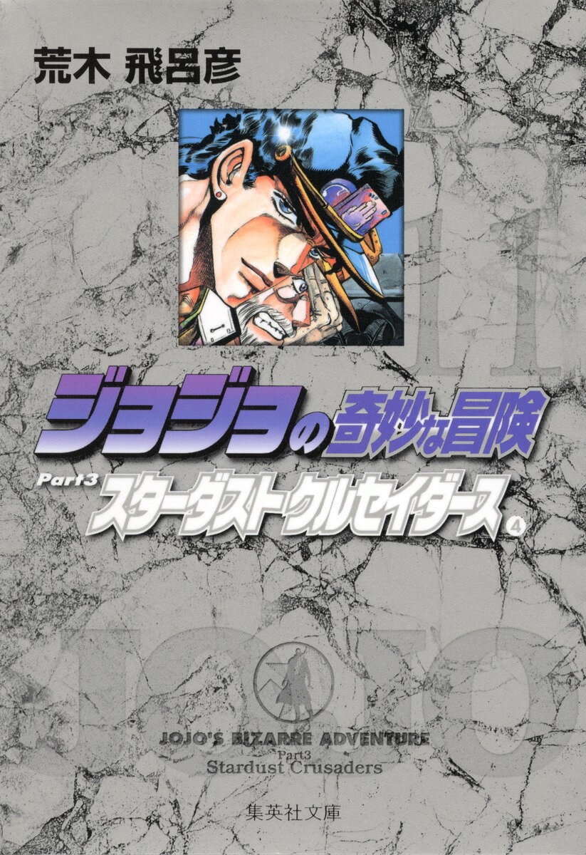 ◆◆◆非常にきれいな状態です。中古商品のため使用感等ある場合がございますが、品質には十分注意して発送いたします。 【毎日発送】 商品状態 著者名 荒木飛呂彦 出版社名 集英社 発売日 2002年07月23日 ISBN 9784086177948