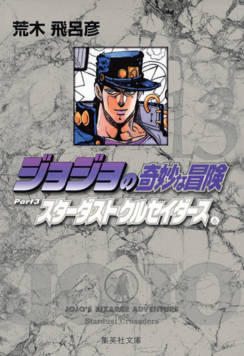 ◆◆◆おおむね良好な状態です。中古商品のため使用感等ある場合がございますが、品質には十分注意して発送いたします。 【毎日発送】 商品状態 著者名 荒木飛呂彦 出版社名 集英社 発売日 2002年08月14日 ISBN 9784086177962