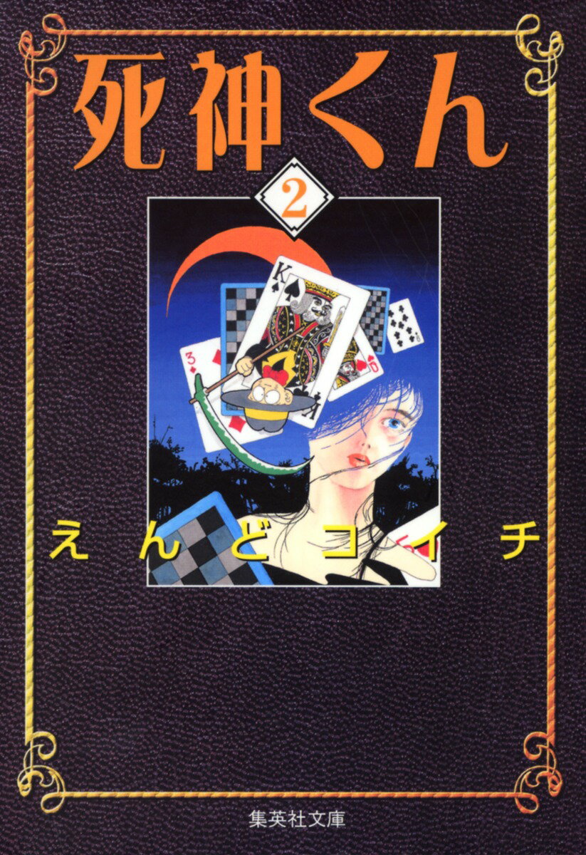 ◆◆◆おおむね良好な状態です。中古商品のため使用感等ある場合がございますが、品質には十分注意して発送いたします。 【毎日発送】 商品状態 著者名 えんどコイチ 出版社名 集英社 発売日 2002年08月14日 ISBN 9784086178334