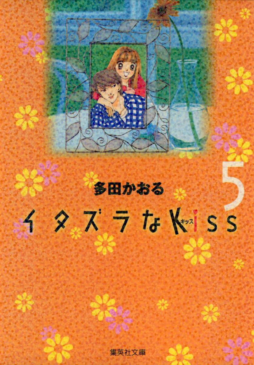 ◆◆◆おおむね良好な状態です。中古商品のため使用感等ある場合がございますが、品質には十分注意して発送いたします。 【毎日発送】 商品状態 著者名 多田かおる 出版社名 集英社 発売日 2004年05月23日 ISBN 9784086181457