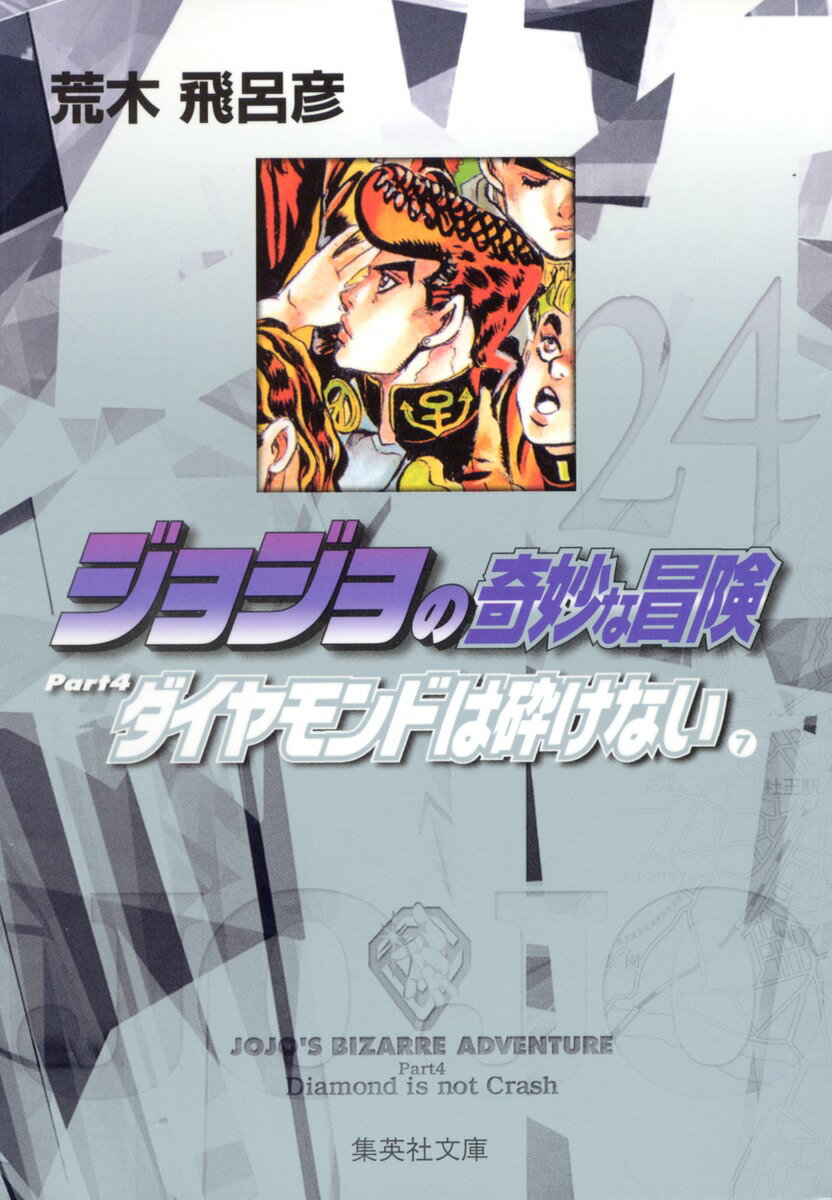 ◆◆◆非常にきれいな状態です。中古商品のため使用感等ある場合がございますが、品質には十分注意して発送いたします。 【毎日発送】 商品状態 著者名 荒木飛呂彦 出版社名 集英社 発売日 2004年06月23日 ISBN 9784086181730