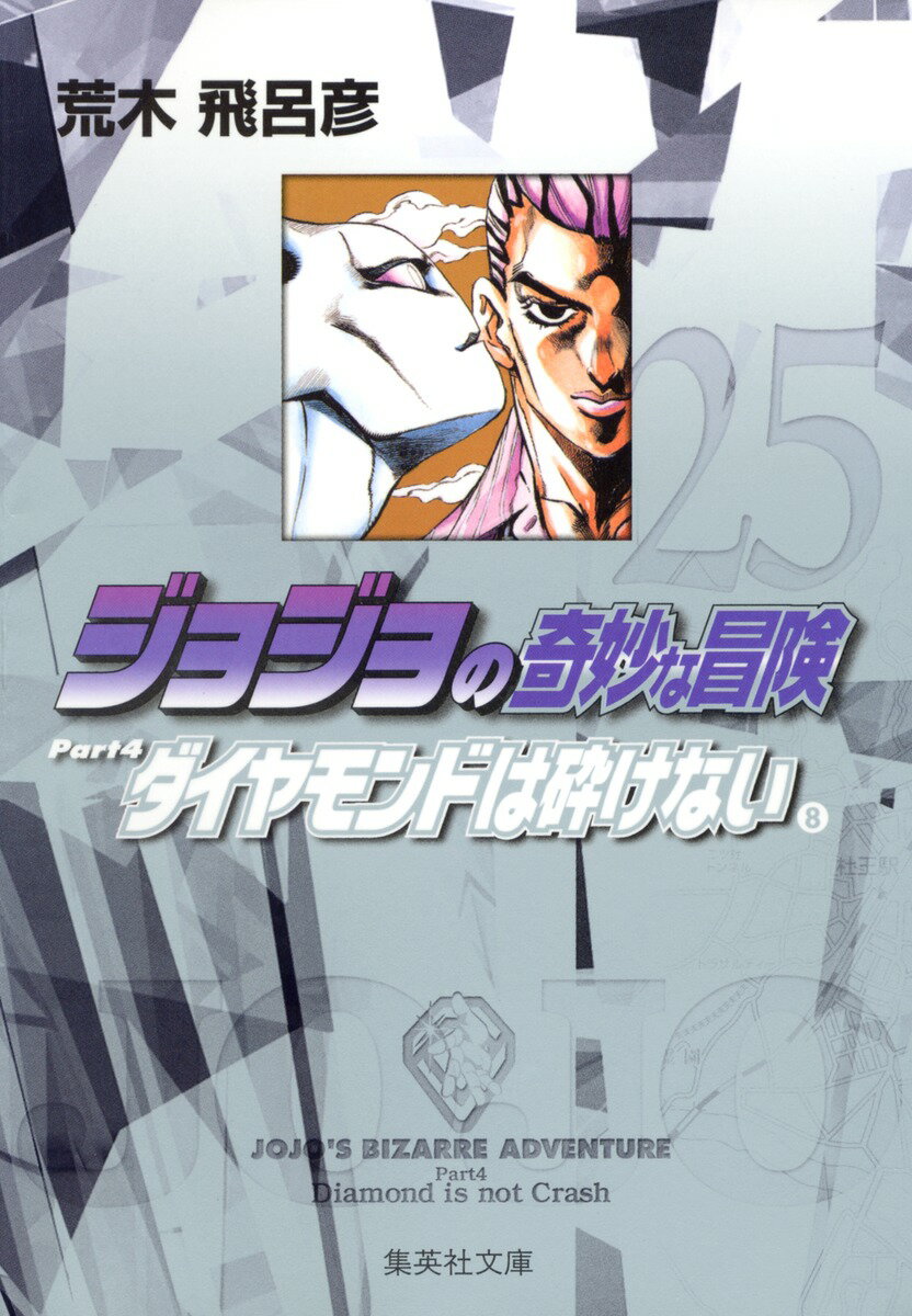 ◆◆◆おおむね良好な状態です。中古商品のため使用感等ある場合がございますが、品質には十分注意して発送いたします。 【毎日発送】 商品状態 著者名 荒木飛呂彦 出版社名 集英社 発売日 2004年06月23日 ISBN 9784086181747