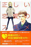 ◆◆◆非常にきれいな状態です。中古商品のため使用感等ある場合がございますが、品質には十分注意して発送いたします。 【毎日発送】 商品状態 著者名 一条ゆかり 出版社名 集英社 発売日 2005年01月23日 ISBN 9784086182881