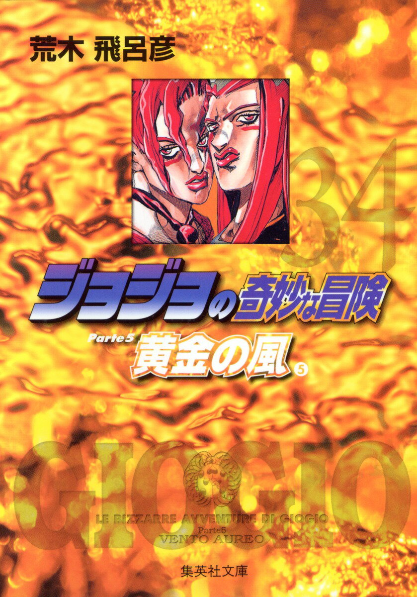 ◆◆◆おおむね良好な状態です。中古商品のため使用感等ある場合がございますが、品質には十分注意して発送いたします。 【毎日発送】 商品状態 著者名 荒木飛呂彦 出版社名 集英社 発売日 2005年06月22日 ISBN 9784086183055