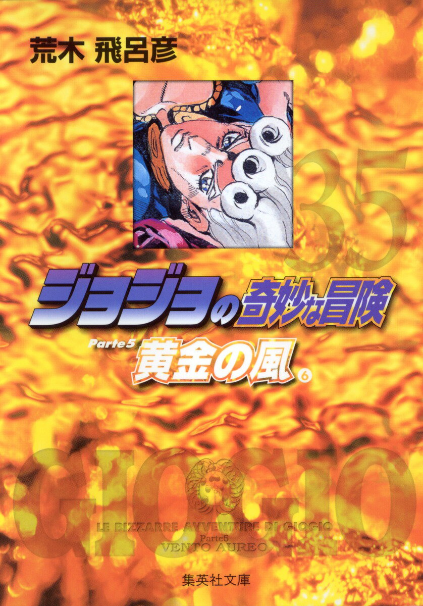◆◆◆小口に汚れがあります。中古ですので多少の使用感がありますが、品質には十分に注意して販売しております。迅速・丁寧な発送を心がけております。【毎日発送】 商品状態 著者名 荒木飛呂彦 出版社名 集英社 発売日 2005年06月22日 IS...