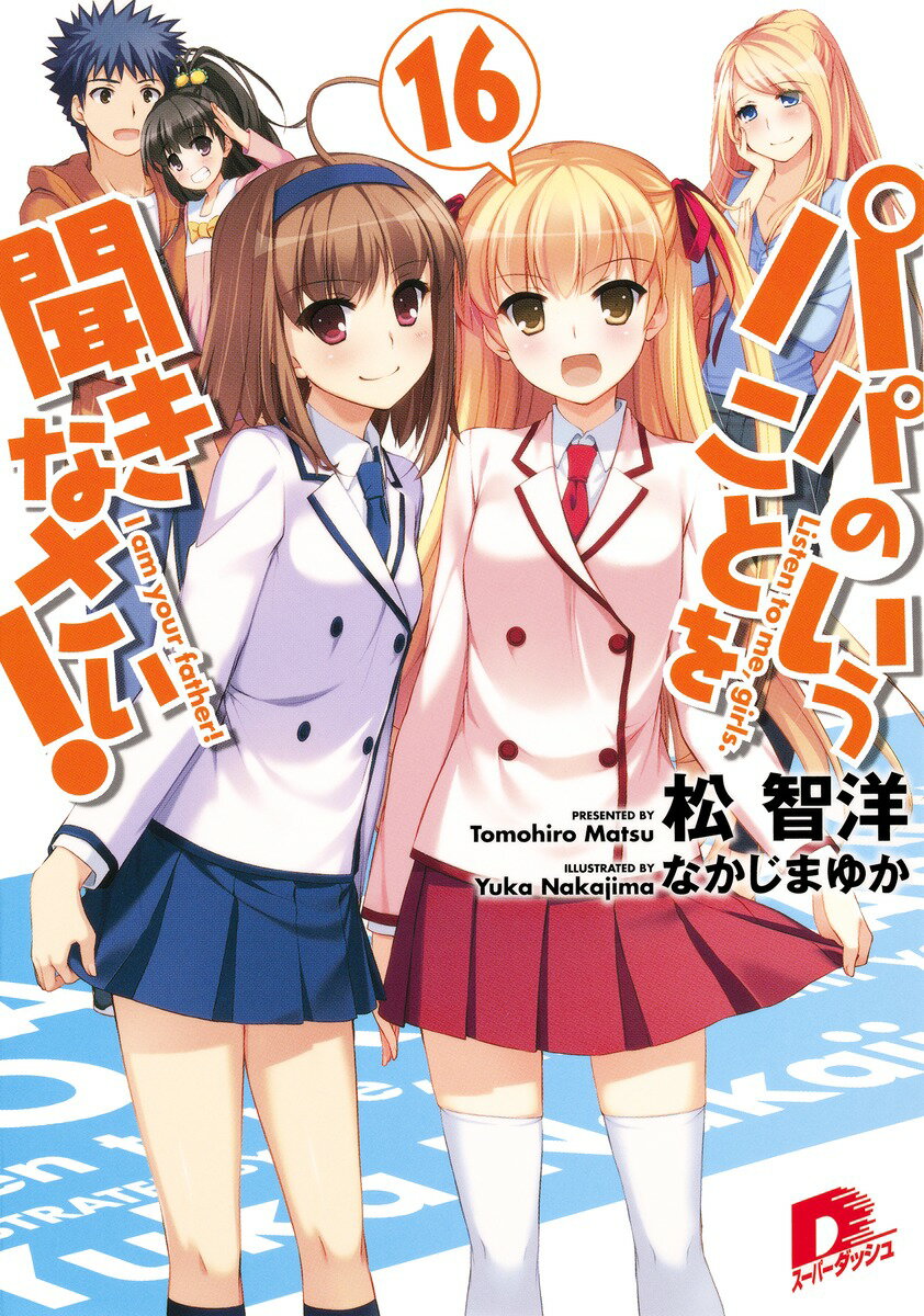 ◆◆◆非常にきれいな状態です。中古商品のため使用感等ある場合がございますが、品質には十分注意して発送いたします。 【毎日発送】 商品状態 著者名 松智洋 出版社名 集英社 発売日 2014年06月30日 ISBN 9784086307871