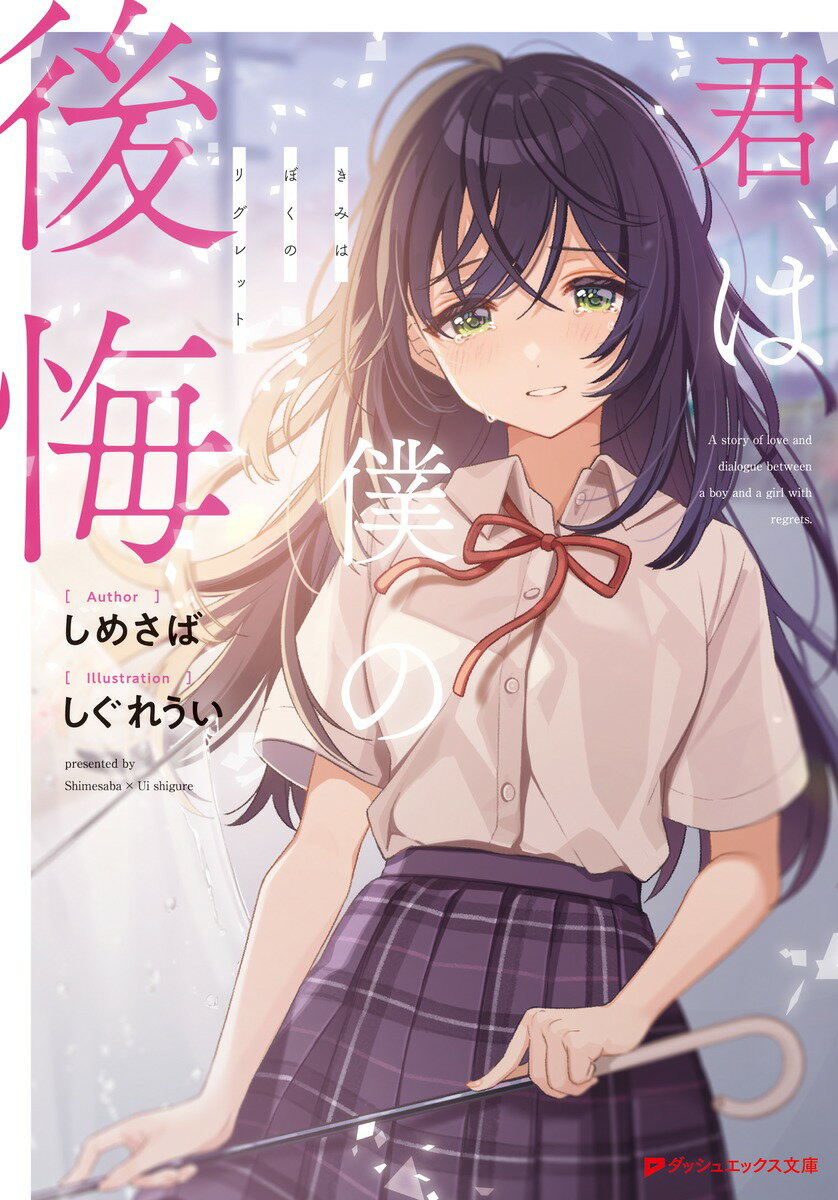 ◆◆◆非常にきれいな状態です。中古商品のため使用感等ある場合がございますが、品質には十分注意して発送いたします。 【毎日発送】 商品状態 著者名 しめさば 出版社名 集英社 発売日 2021年07月26日 ISBN 9784086314275