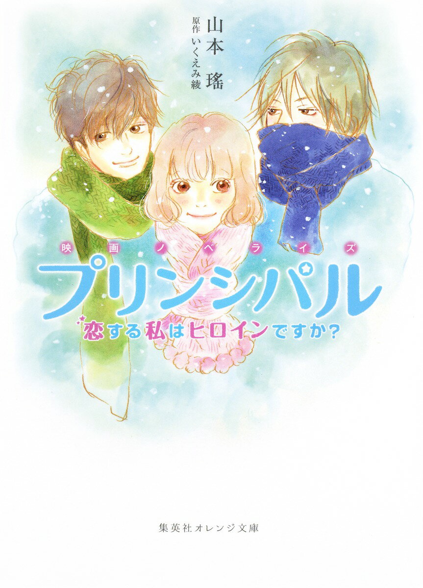 ◆◆◆非常にきれいな状態です。中古商品のため使用感等ある場合がございますが、品質には十分注意して発送いたします。 【毎日発送】 商品状態 著者名 山本瑤、いくえみ綾 出版社名 集英社 発売日 2018年01月24日 ISBN 9784086...