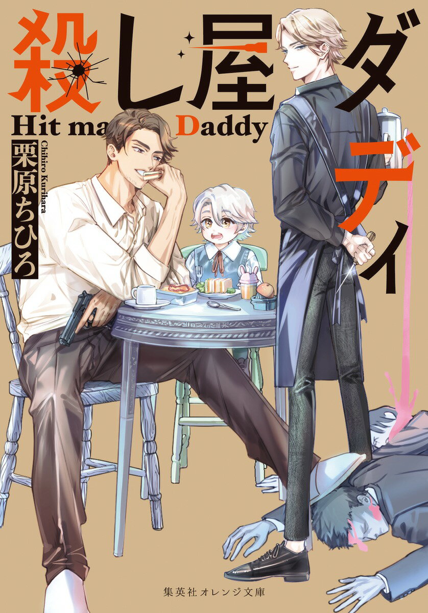 ◆◆◆非常にきれいな状態です。中古商品のため使用感等ある場合がございますが、品質には十分注意して発送いたします。 【毎日発送】 商品状態 著者名 栗原ちひろ、西本ろう 出版社名 集英社 発売日 2022年10月25日 ISBN 978408...